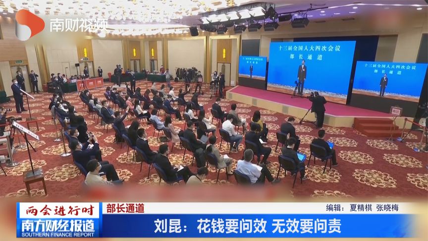 两会进行时 部长通道