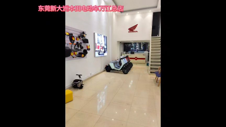 新大洲本田电动车s07,东莞万江总店
