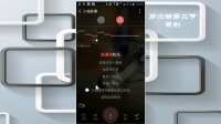 全民K歌的操作——(10)第六讲第二节——录制