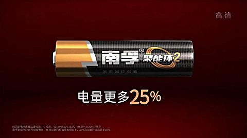 0001.哔哩哔哩-【CCTV-1高清】(内地广告)《南孚聚能环2代电池》
