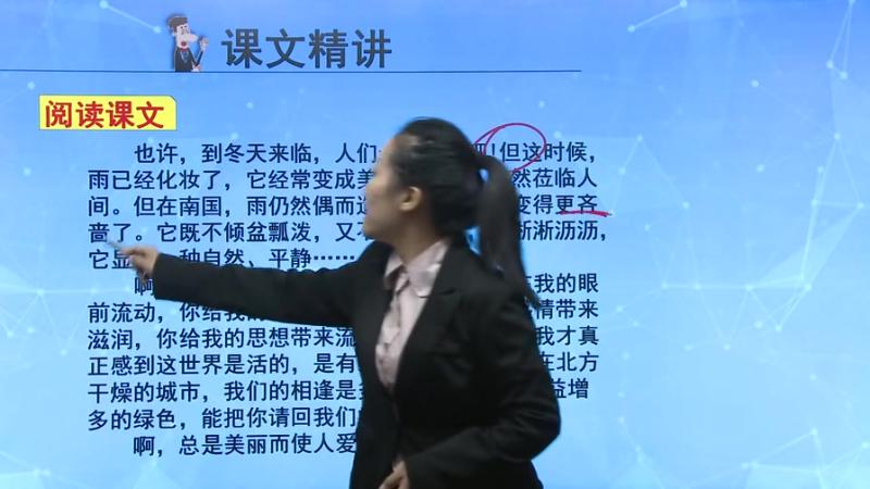 7年级上册第3课 雨的四季