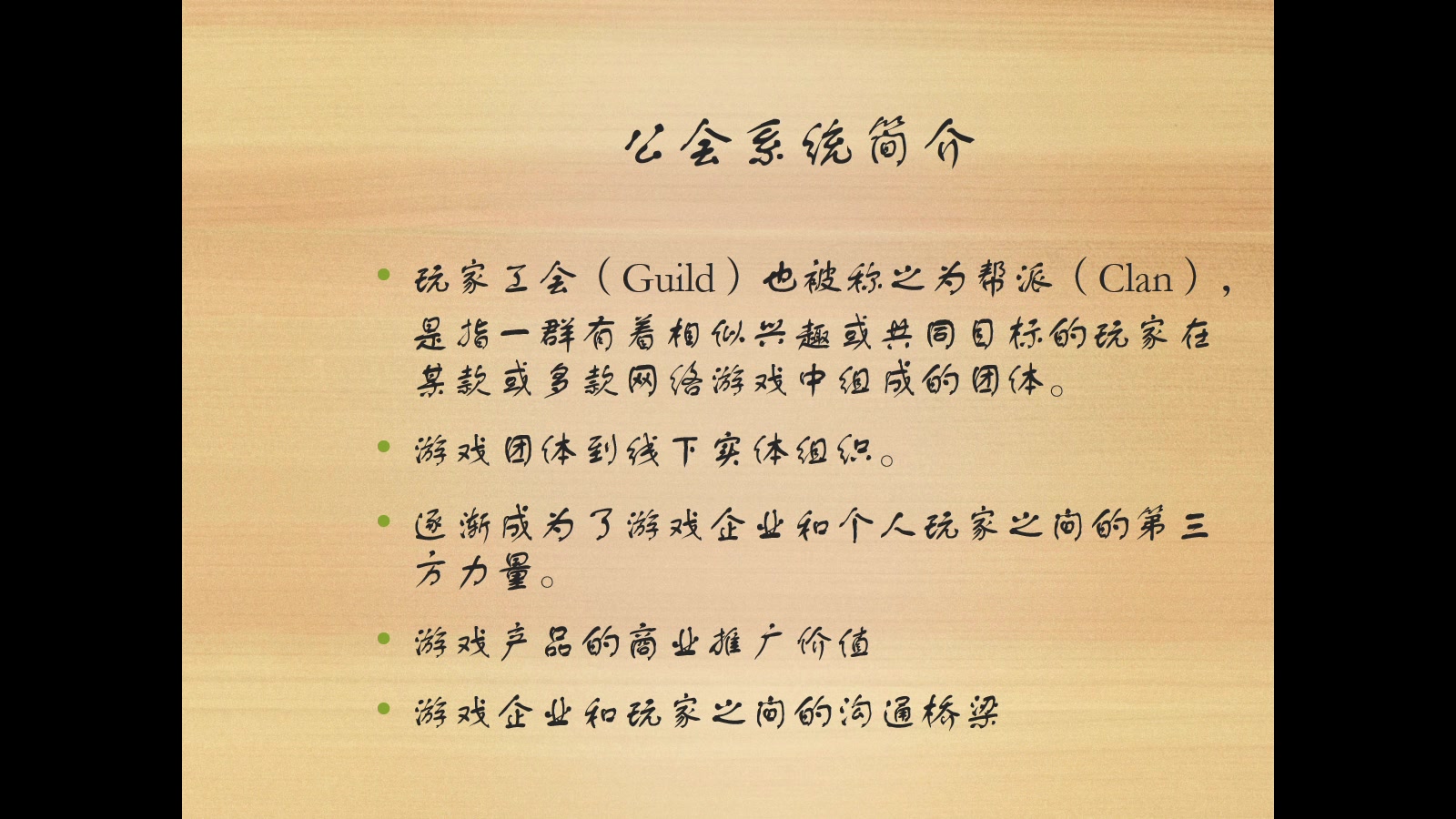 第28课 游戏互动系统