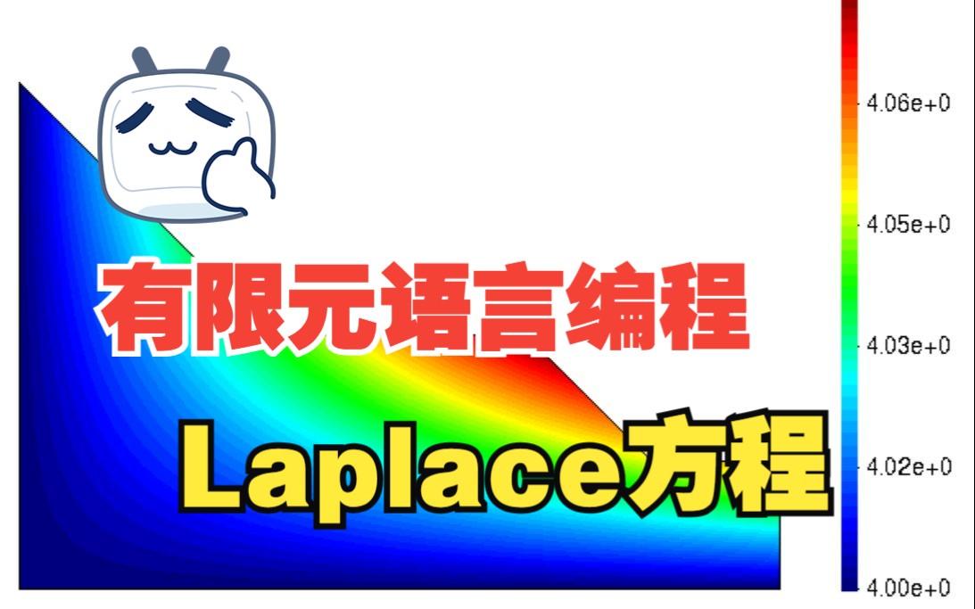 FEtch 练习 —— 求解复杂区域上的 Laplace 方程