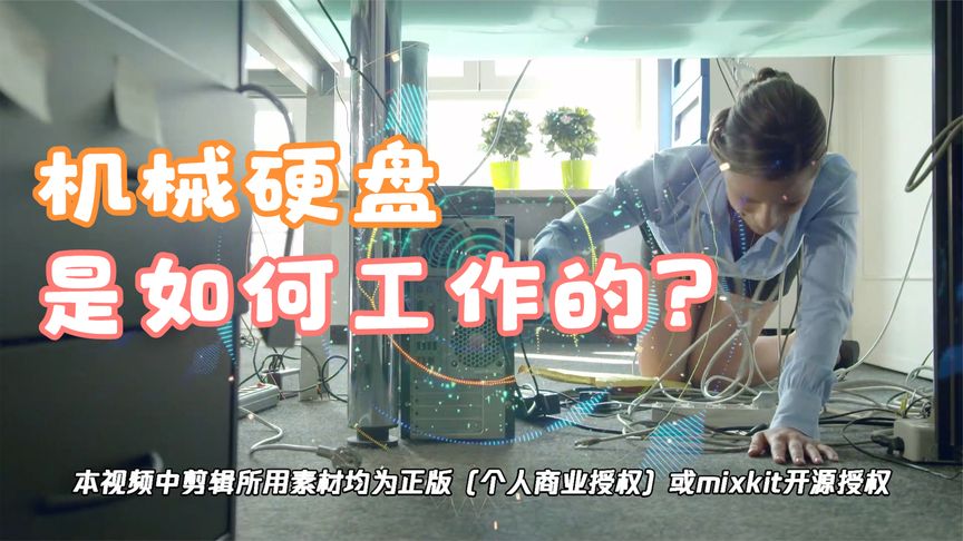 机械硬盘是如何工作的?