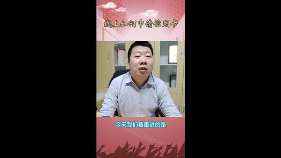 线上如何申请心仪的银行信用卡