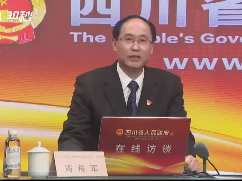 30秒丨四川食用农产品的抽检量达到1批次/千人 ,合格率保持在97%以上