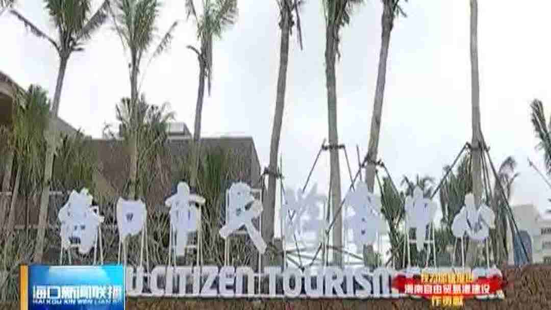 海口:完善共建共治共享社会治理新格局 提升百姓获得幸福安全感