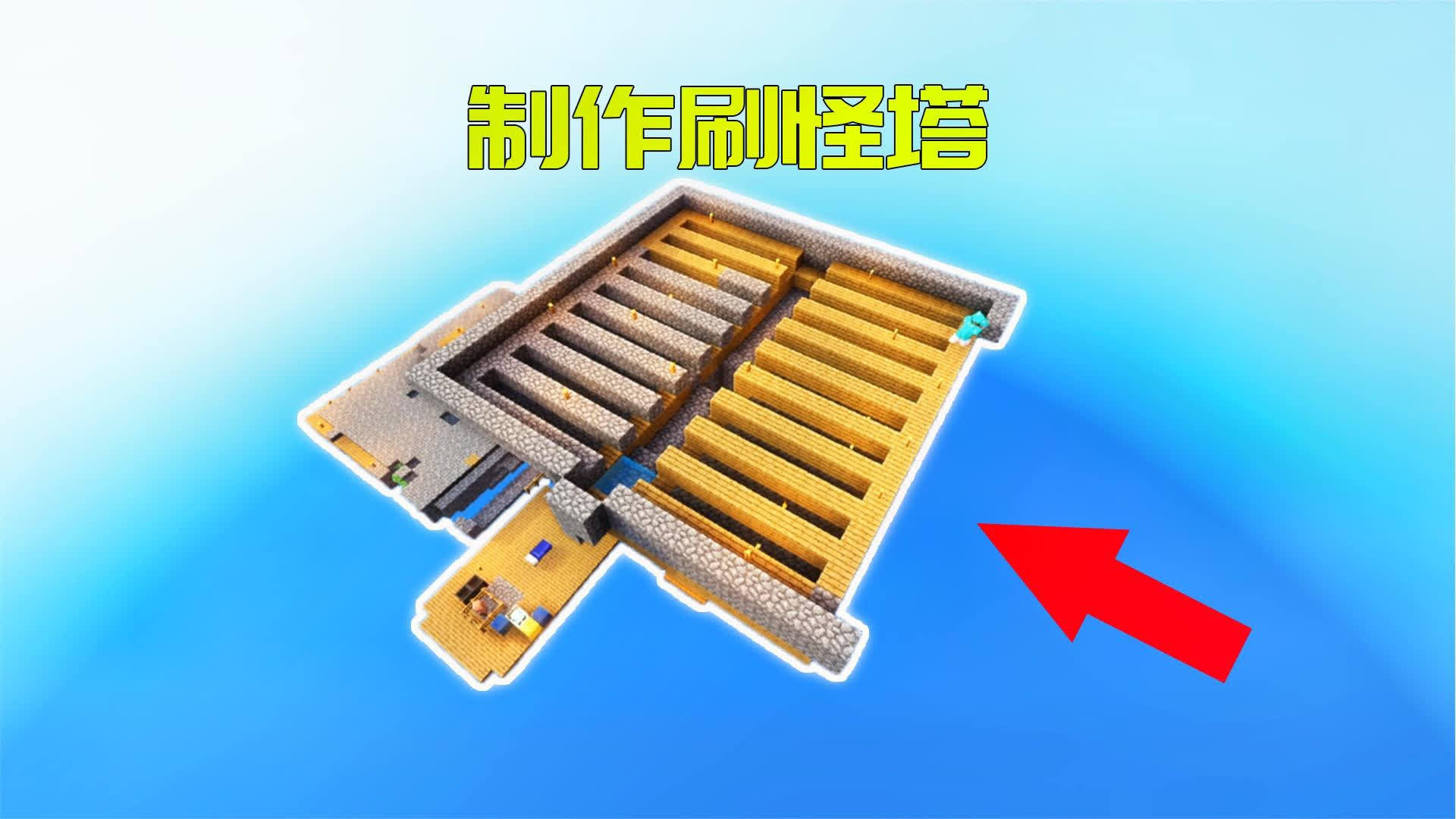 我的世界幸运方块空岛4:制作刷怪塔!用幸运剑开幸运...