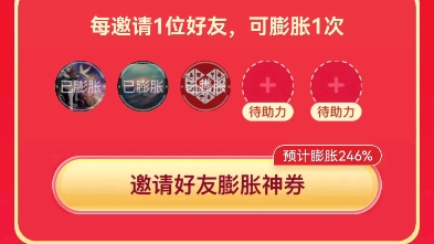 今天新开的根本没分享,拼多多膨胀神券还有虚空助力?