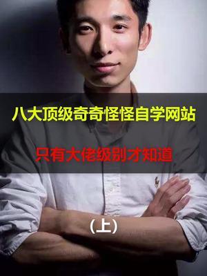 8个神级自学编程网站,堪称程序员的充电站,想学编程不能错过