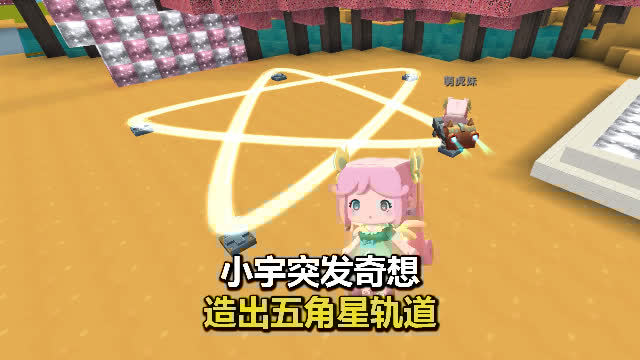 迷你世界荒岛求生291:小宇造出一个五角星过山车轨道
