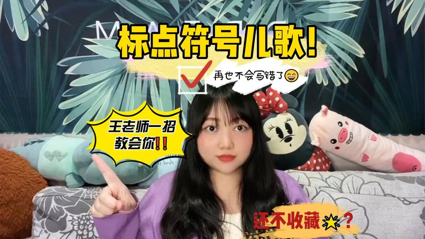 一首儿歌教会孩子正确运用标点,必会小学语文基础知识大汇总3