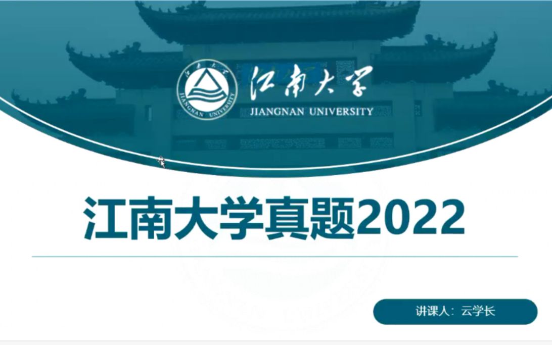 22年江南大学自动化考研自控807真题讲解-自动控制原理