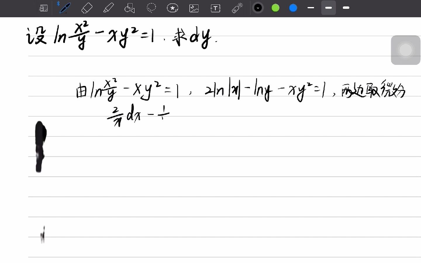 【考研数学】之 | 隐函数求导