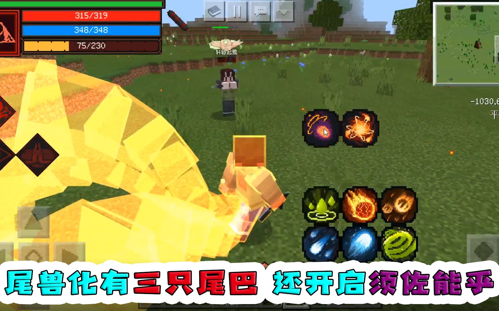 我的世界忍者生存18:尾兽化有3只尾巴了,还开启须佐能乎