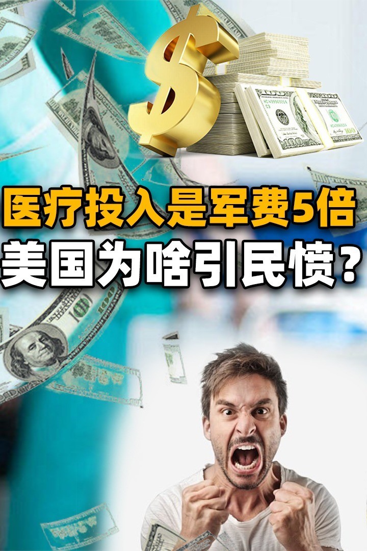 为何美国人宁愿坐飞机来中国治疗?美国医疗有多奇葩?