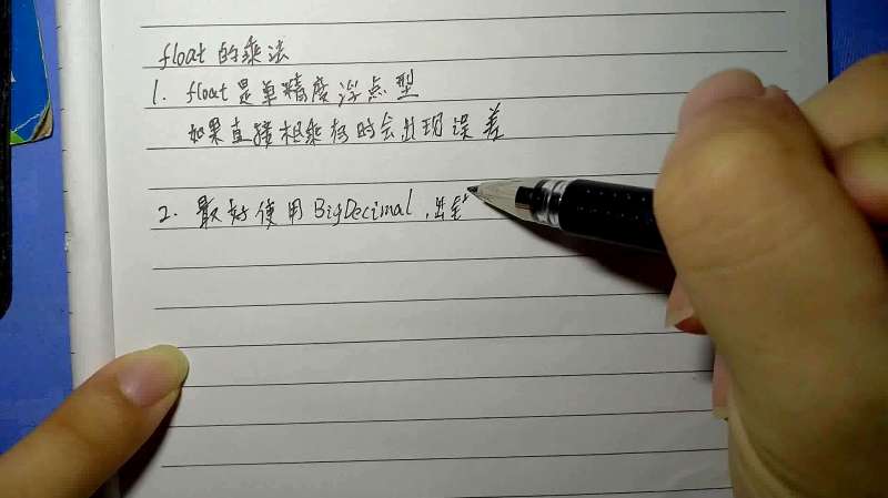 Java中float类型的乘法