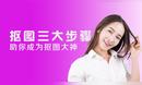 简单实用的抠图技巧,只需三个步骤让你快速学习抠图
