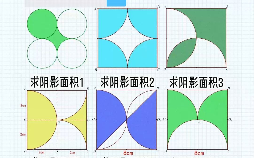 小学生几何图形秘籍