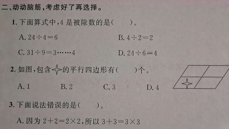 二年级上册数学期末考前复习期末真题(二):选择题