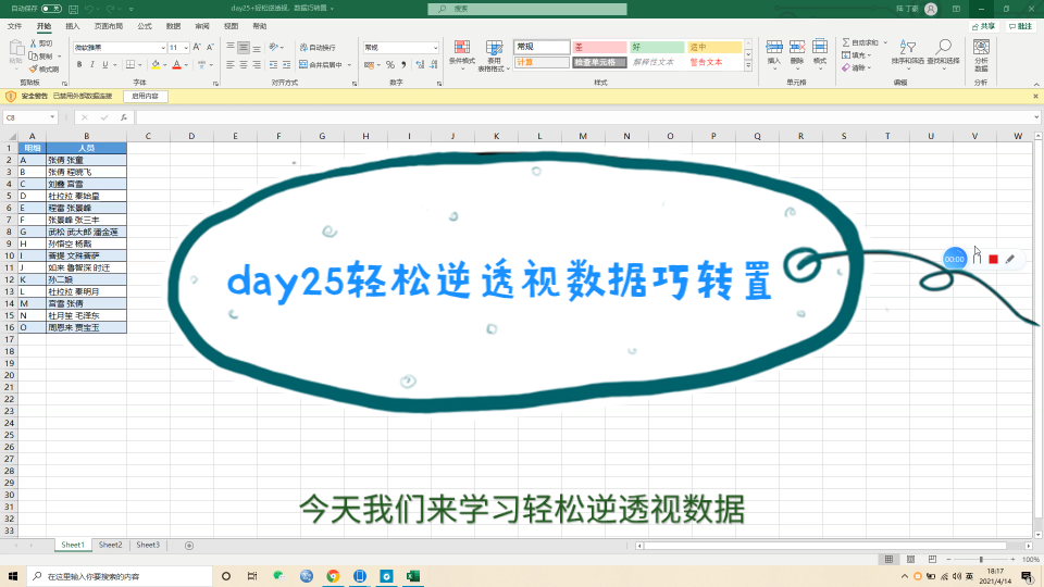 day25轻松逆透视,数据转置