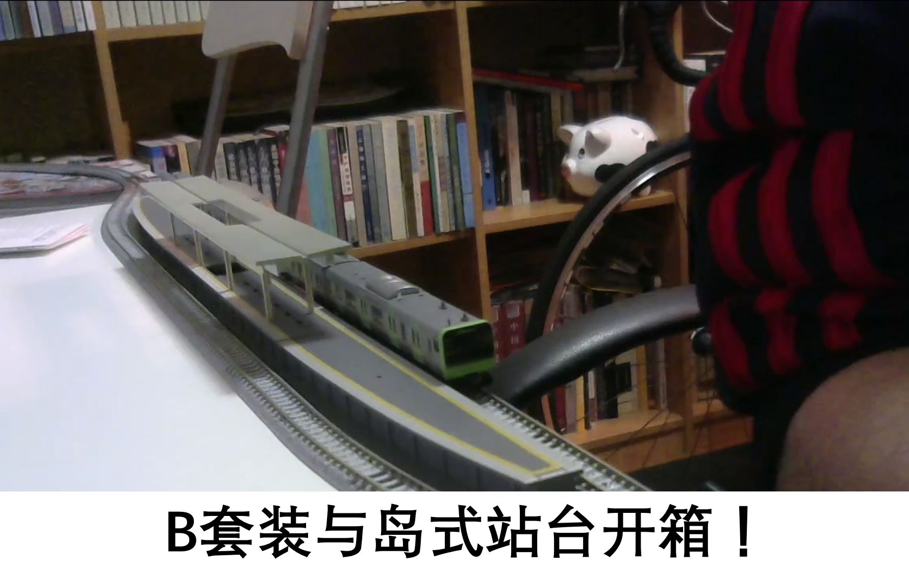 【N比例火车模型】站台发车~岛式站台与避线开箱试玩~