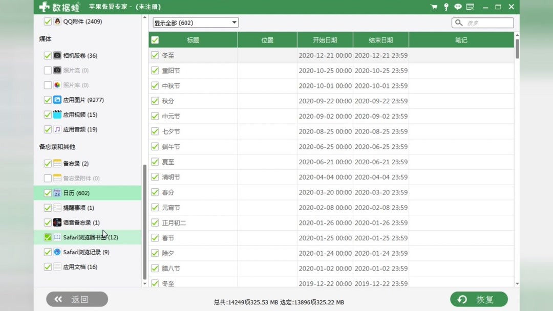 数据蛙苹果恢复专家安装及使用视频