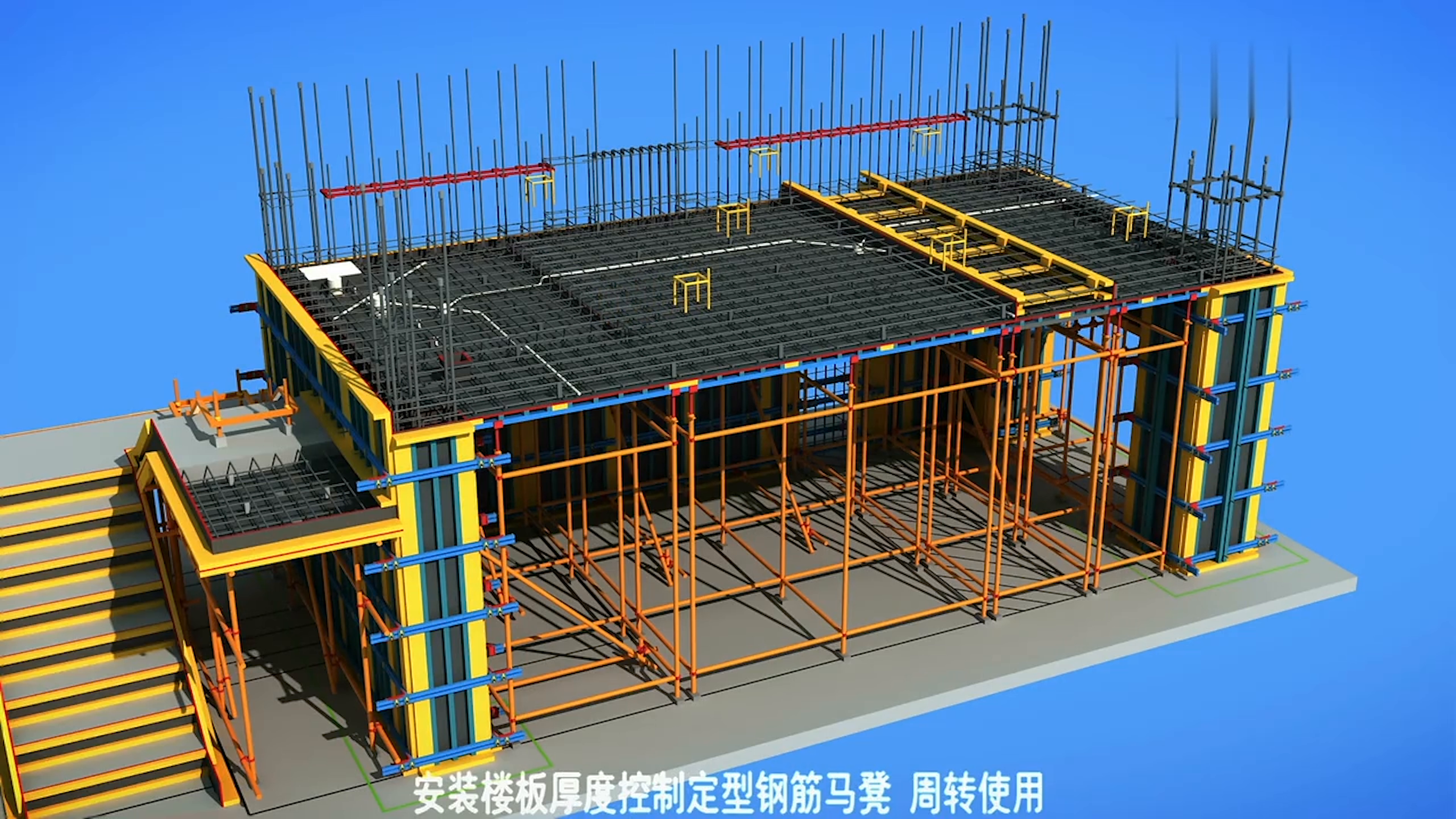 顶板钢筋帮扎混凝土浇筑BIM施工模拟
