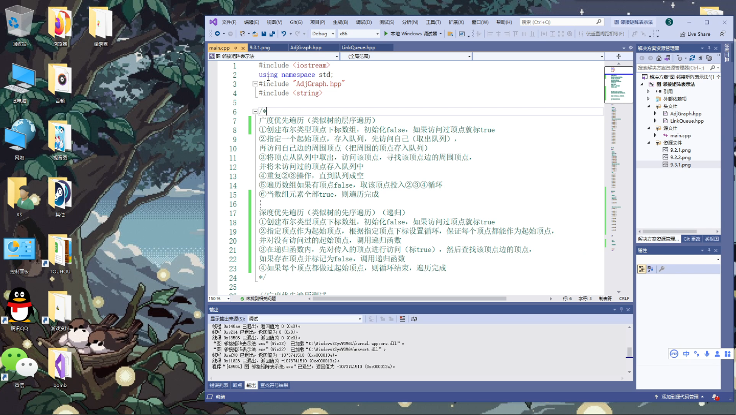 【C++】图 邻接矩阵表示法 递归深度优先遍历