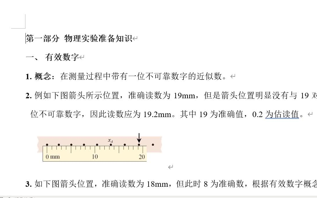 有效数字与误差
