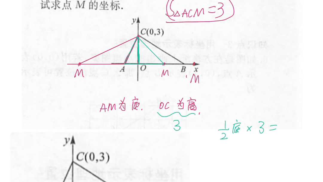 如何通过面积确定点的坐标
