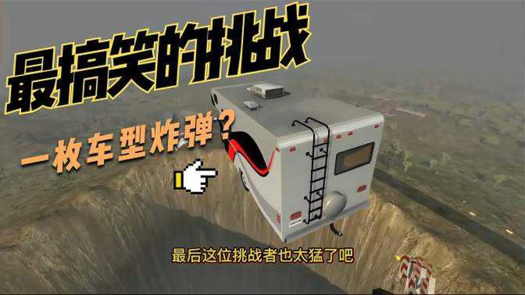 模拟器:豪车再次挑战神秘大峡谷,奥迪变成碎片,最后一辆最刺激