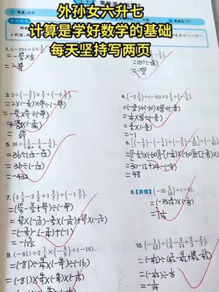 计算不管是小学还是初中都是学好数学的一项基础能力,重难点有视频.