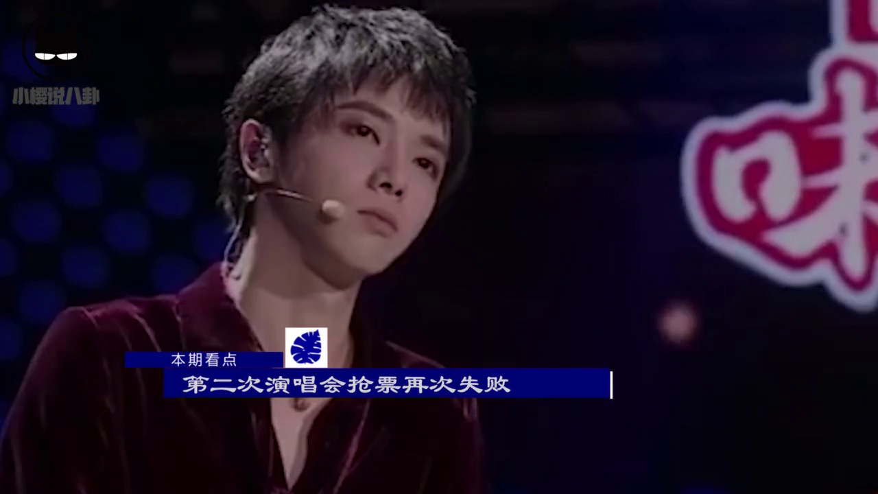 华晨宇又被自己打脸!第二次演唱会抢票再次失败,你太难了