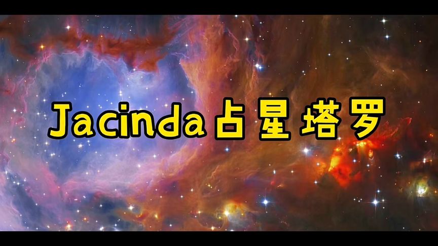 【塔罗爱情占卜】心里想的那个人对你的看法 第二组