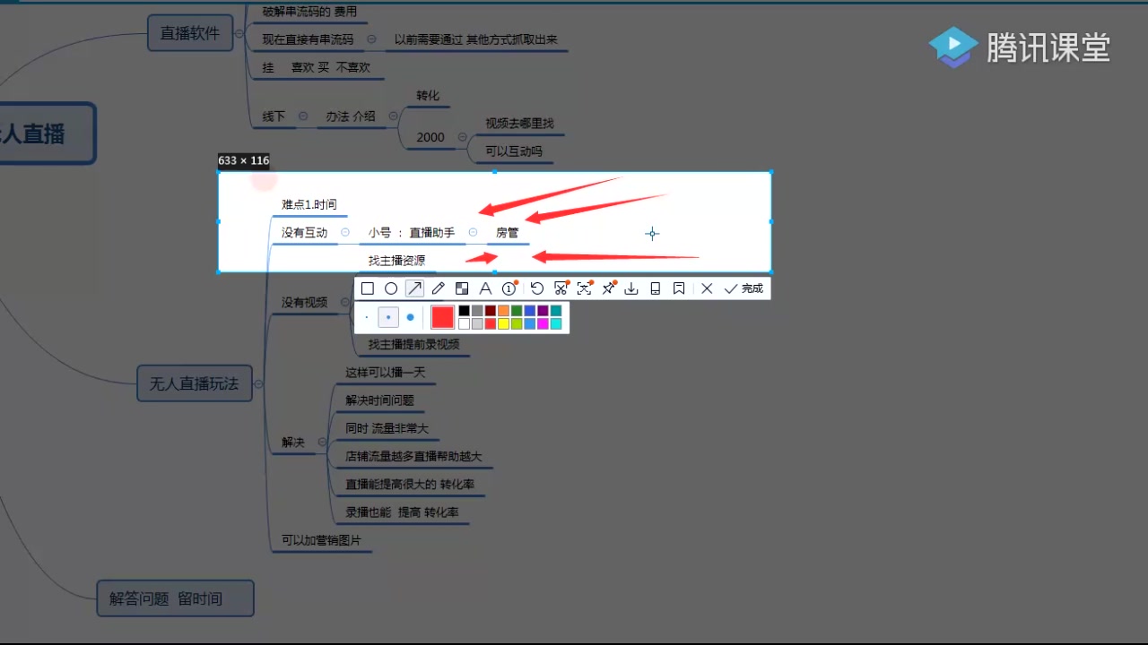 拼多多新手运营无人直播教程2-无人直播玩法