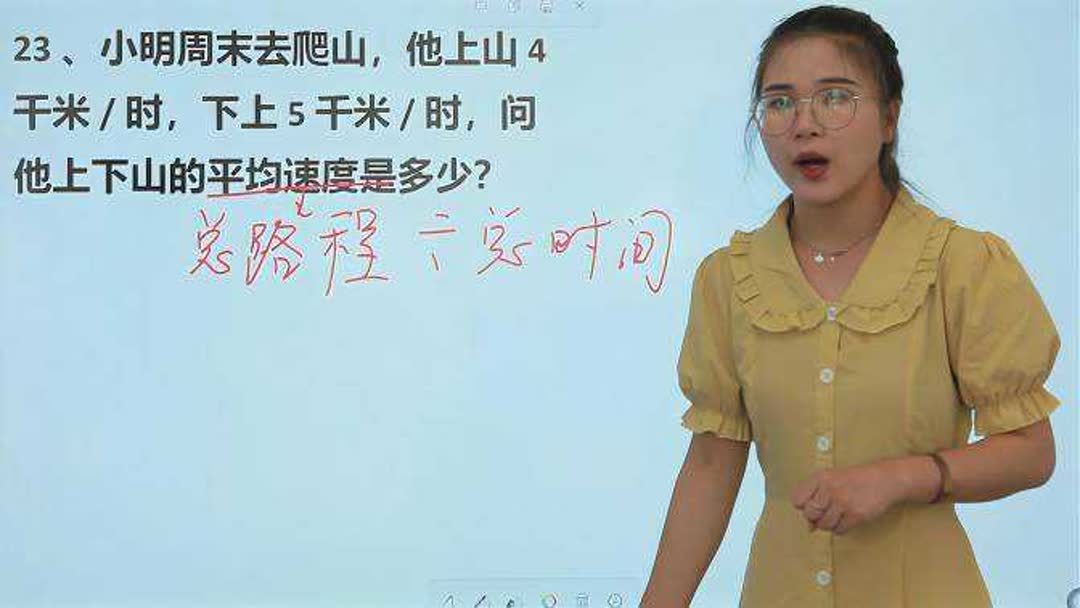 (4+5)divide;2=4.5,老师打了叉,平均速度不是简单的相加除以2