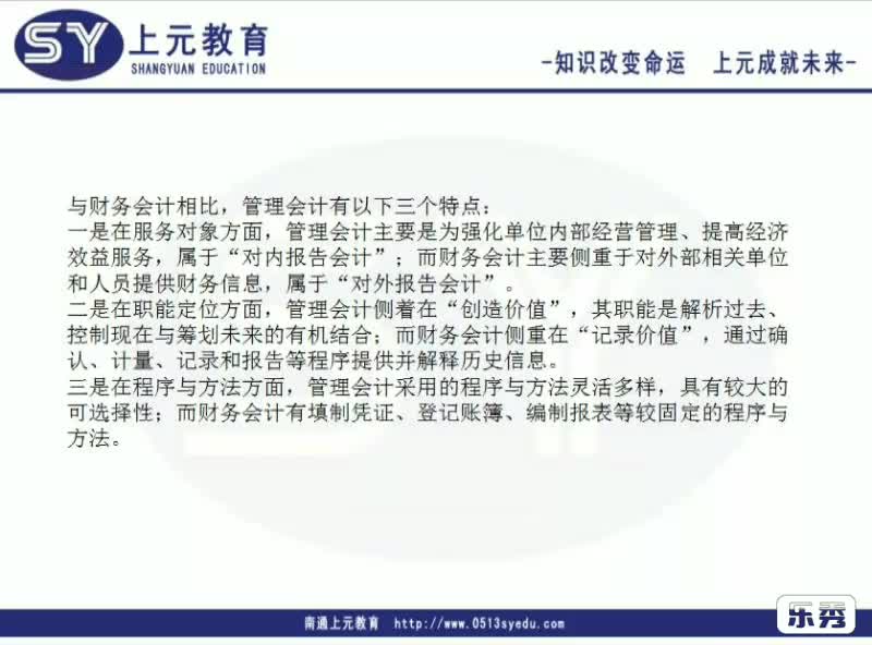 管理会计基础知识点@南通会计初级职称培训!