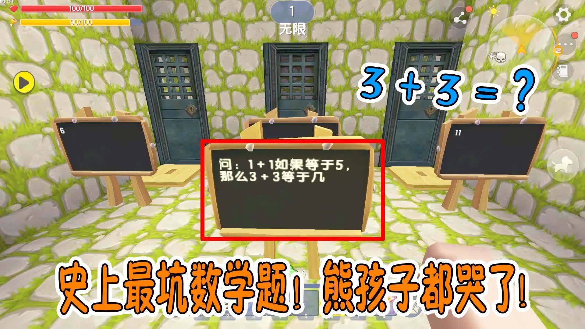 迷你世界娱乐:美人遇见史上最难数学题,熊孩子都哭了!