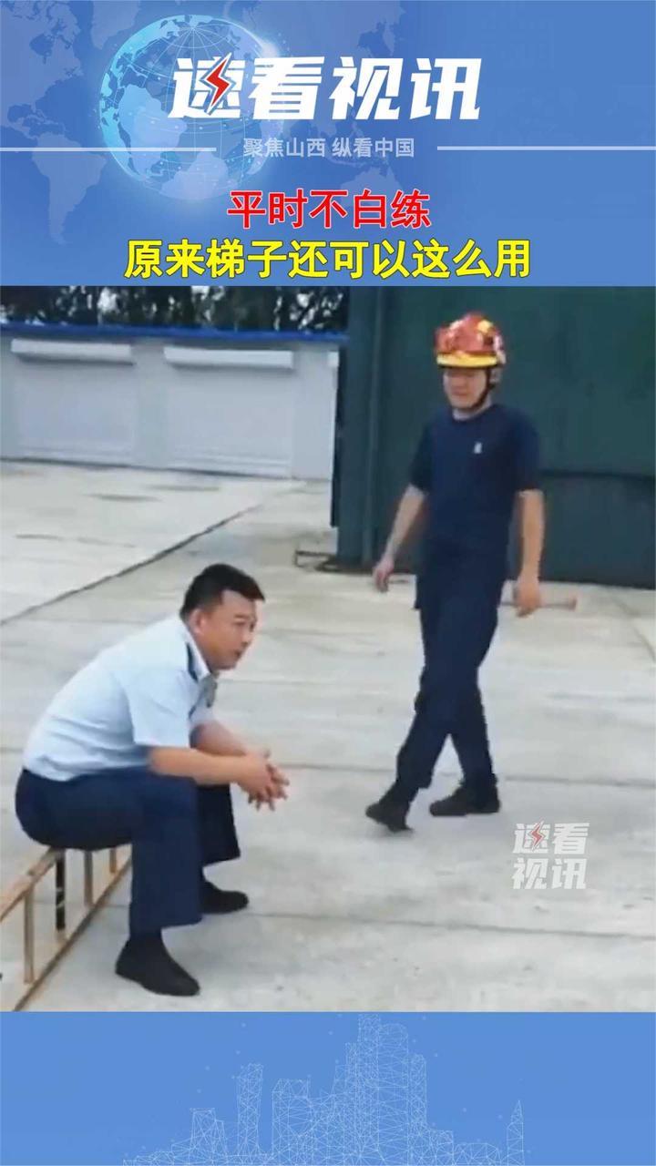平时不白练,原来梯子还可以这么用