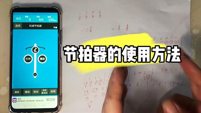 节拍器的使用方法详解,学习乐器的神器,乐理教学