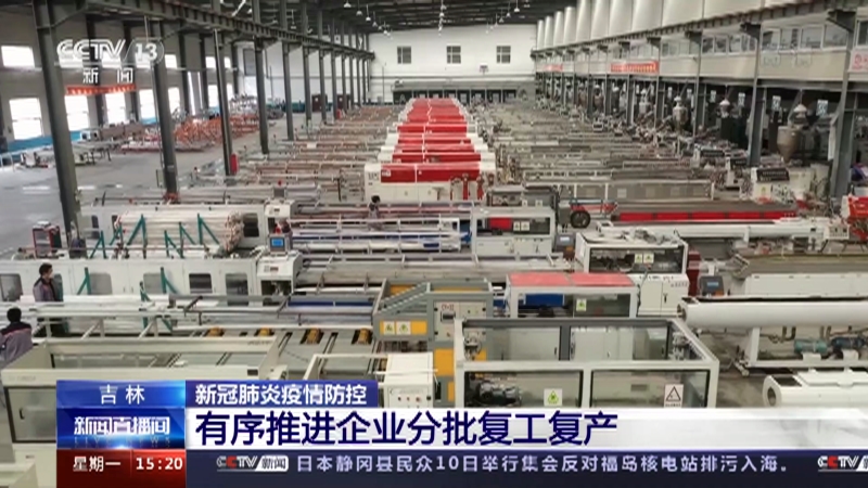 [新闻直播间]吉林 新冠肺炎疫情防控 多地社会面清零 有序恢复生产生活