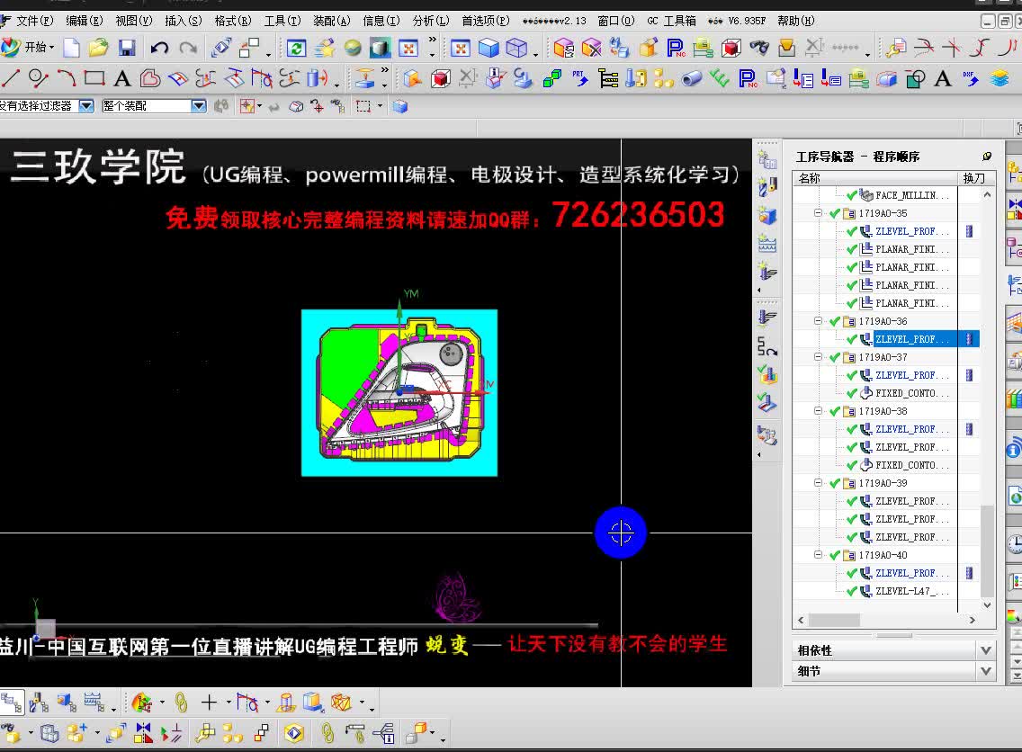 UG编程-大型汽车模具精编