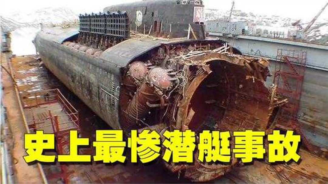 118人被活活"压"死,史上最惨潜艇事故,惊动总统普京,纪录片
