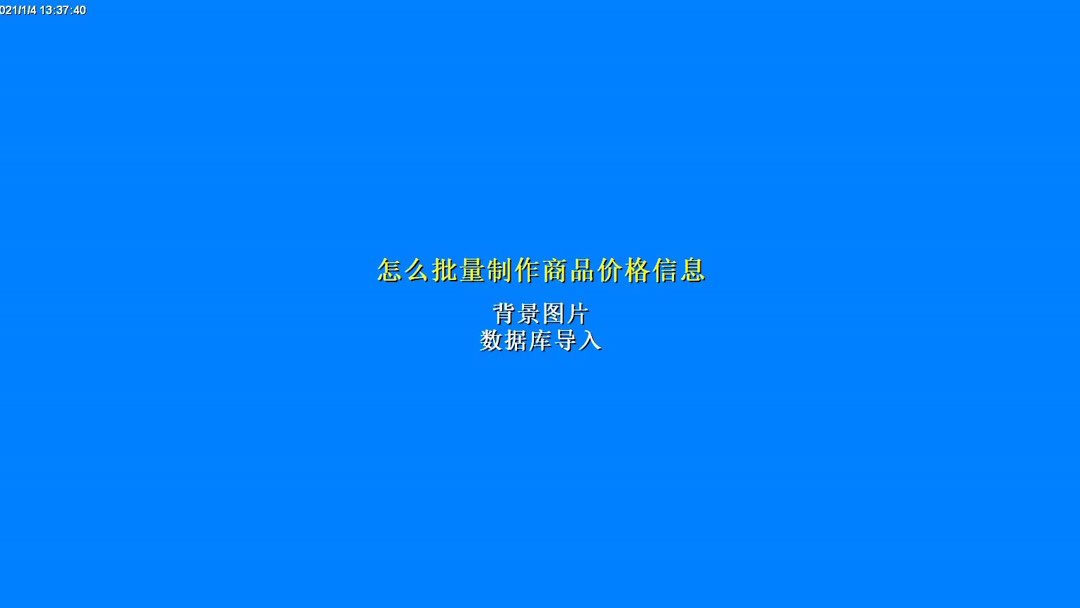 怎么制作批量打印标签