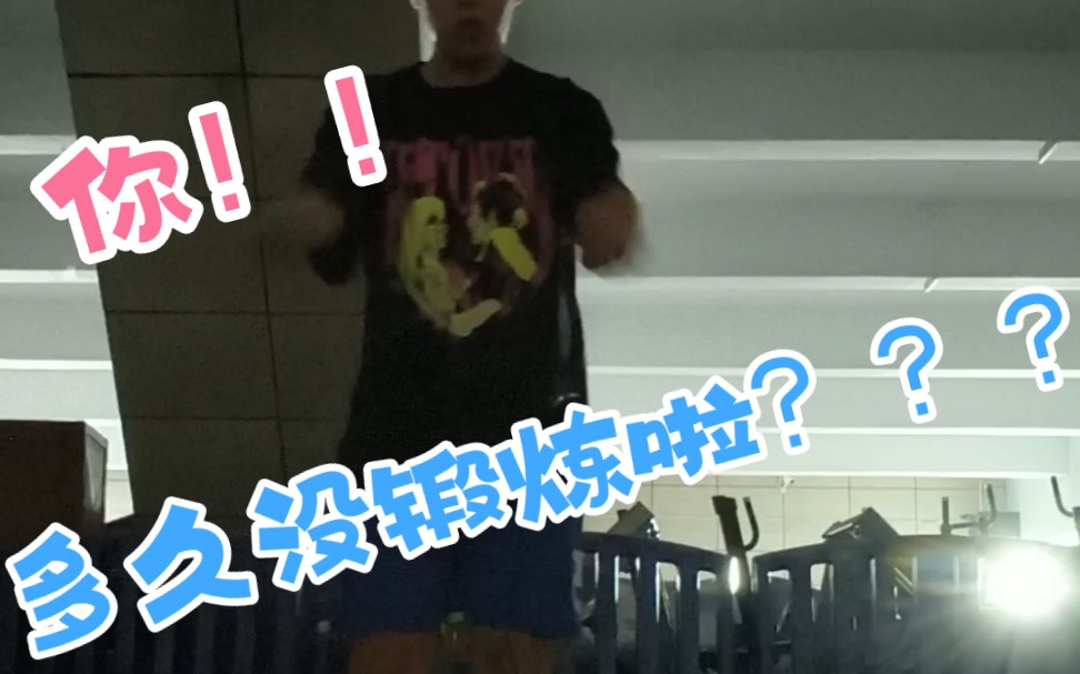 老实交代!多久没锻炼了啊 大汗淋漓的感觉不香吗