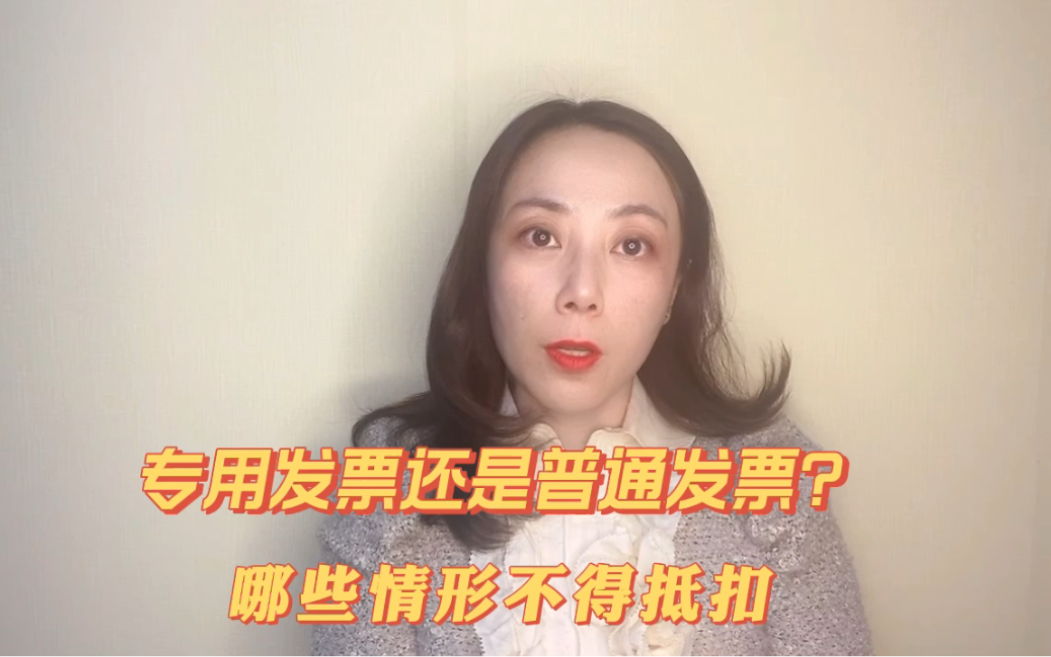 发票为什么分成专用发票和普通发票?