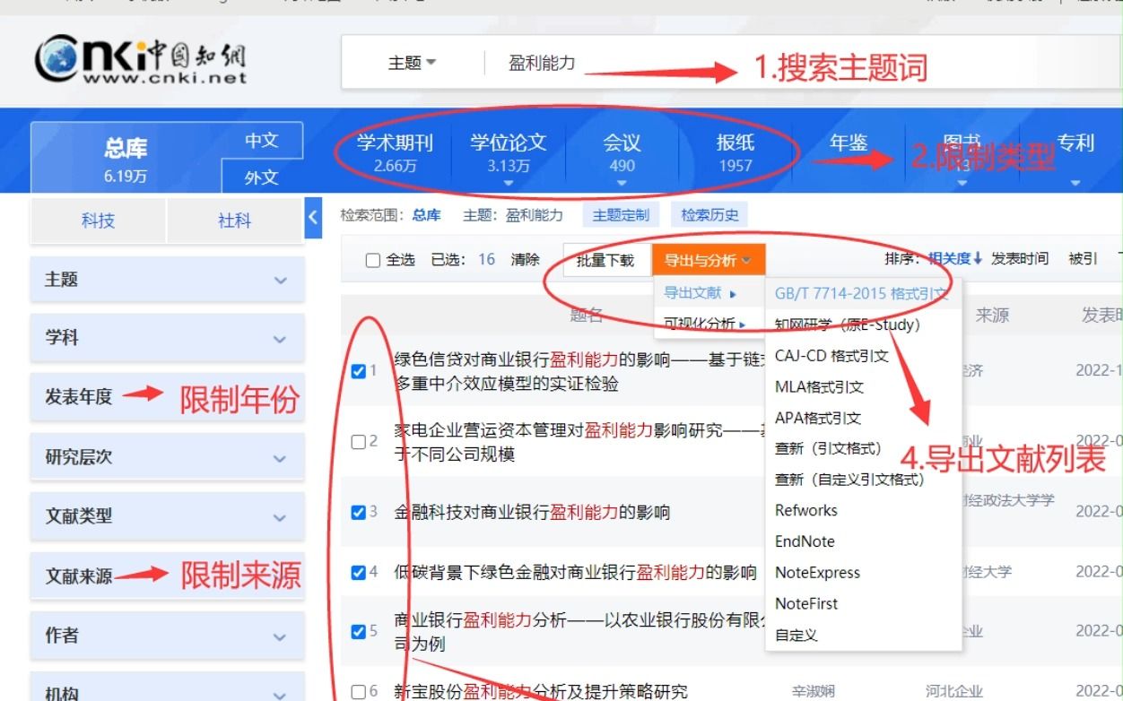 参考文献自动生成,自动编号及格式调整