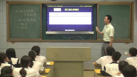 [配课件教案]湘教版地理必修三《地理信息系统及其应用》湖南周老师-...