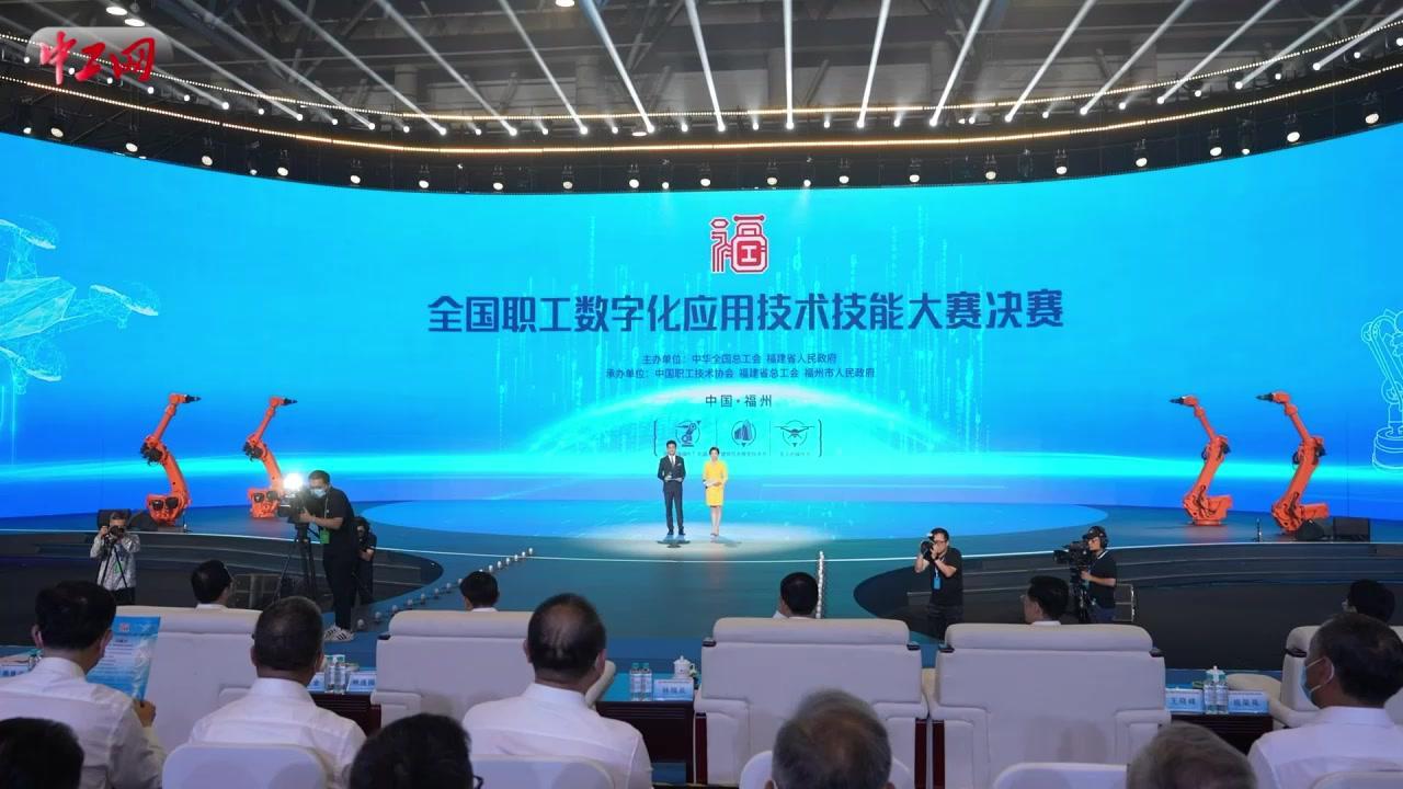 工视频丨获奖名单公布!全国职工数字化应用技术技能大赛决赛闭幕